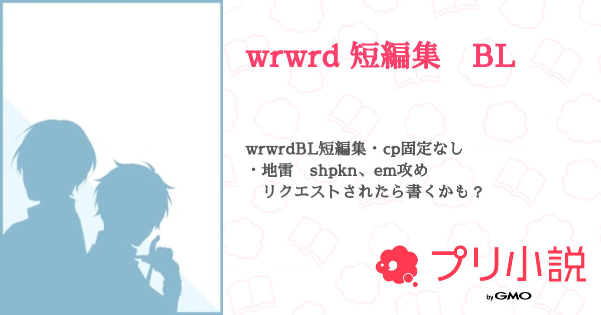 第37話：王様ゲーム #2🔞（wrwrd 短編集 BL ）｜無料スマホ夢小説ならプリ小説 byGMO